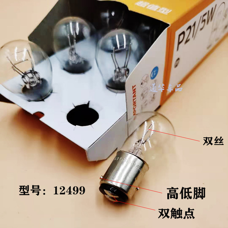 飞利浦刹车灯泡汽车转弯灯12499 12498 12821 13814 13499 13498_虎窝淘