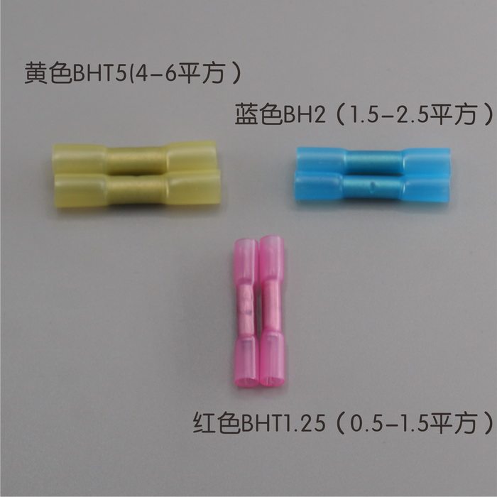 BHT1.25防水热缩连接管电线中间接头冷压接线端子接线器100只包邮_虎窝淘