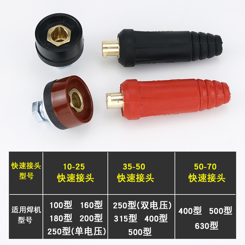 DKJ10-50 35-50 50-75电焊机焊把线快速接头纯铜插头插座欧式快插_虎窝淘