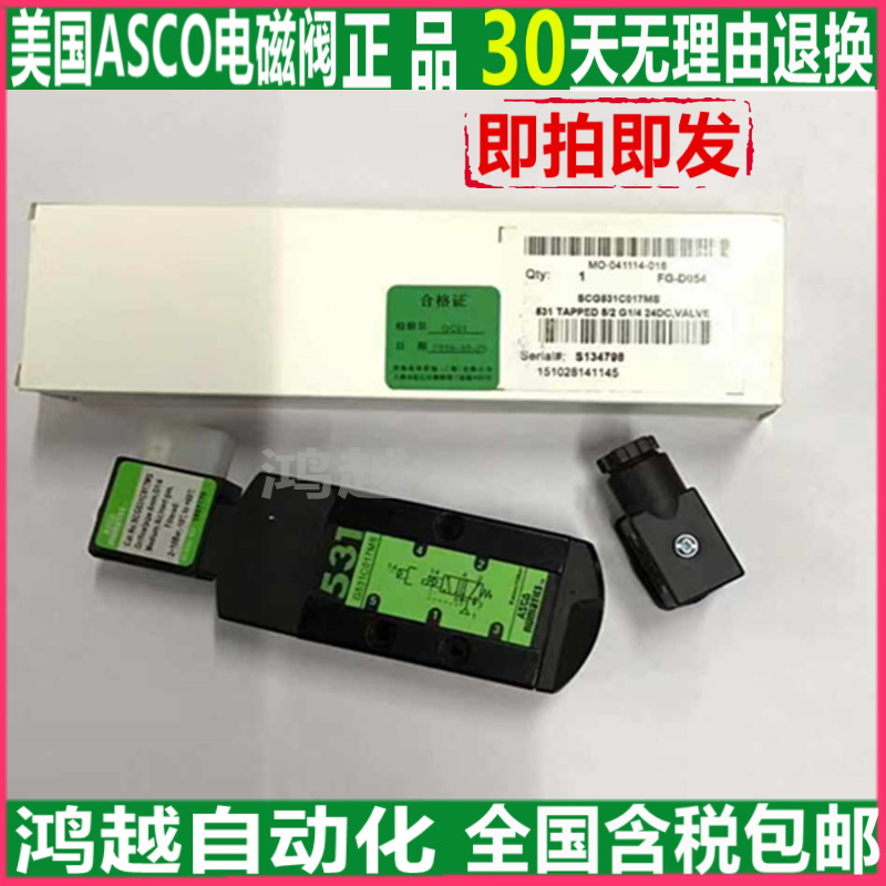 美国ASCO电磁阀G531C001MS G531C002MS G551A001MS G551A002MS_虎窝淘