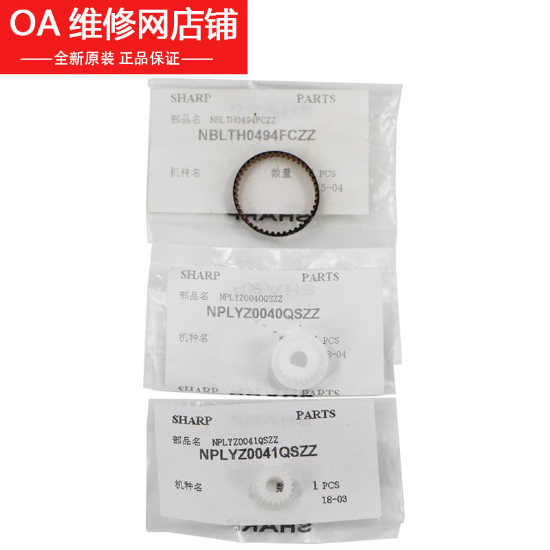 夏普 AR 2048 2348 2648 3148 N S D显影仓 DV驱动齿轮皮带_虎窝淘
