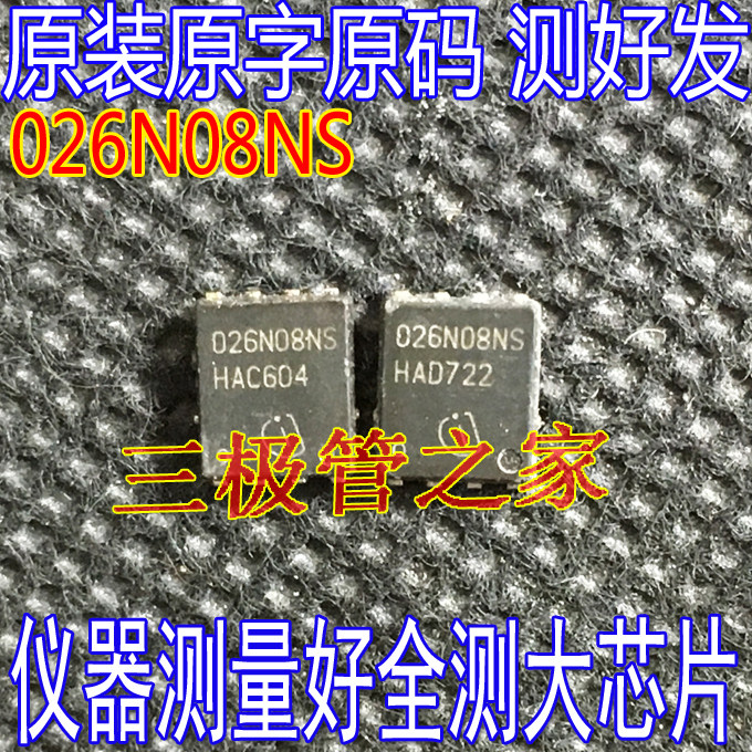 进口原字 BSC026N08NS 026N08NS大电流低内阻MOS管80V100A2.6mΩ_虎窝淘