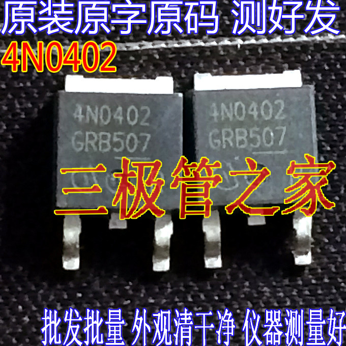 贴片 4N0402 IPD100N04S4-02 TO-252贴片N沟道100A40V场效应管MOS_虎窝淘