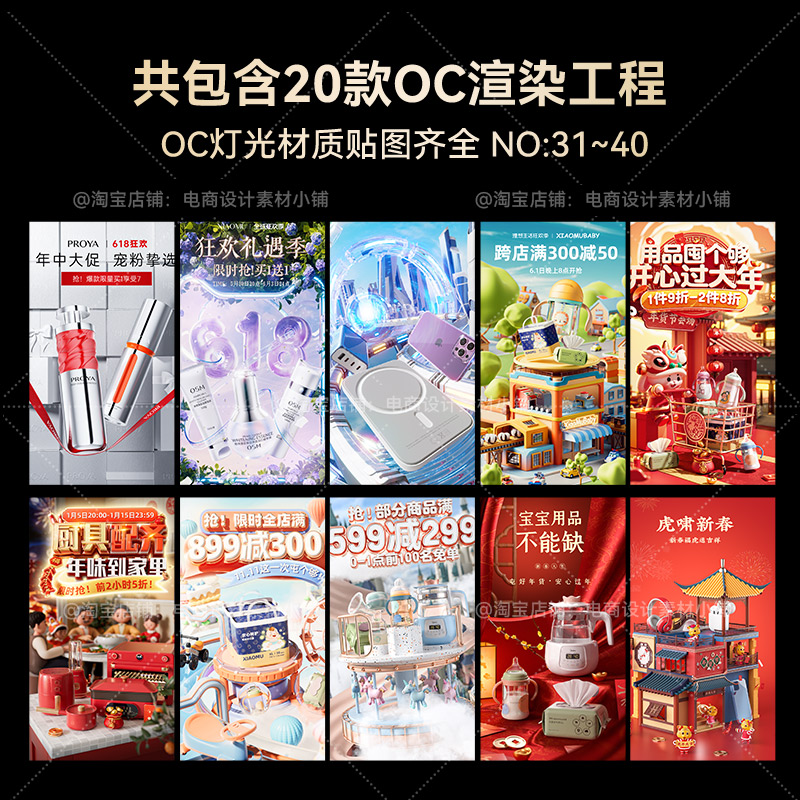 C4D素材20款OC渲染工程电商母婴美妆KV大促活动海报场景模型文件_虎窝淘