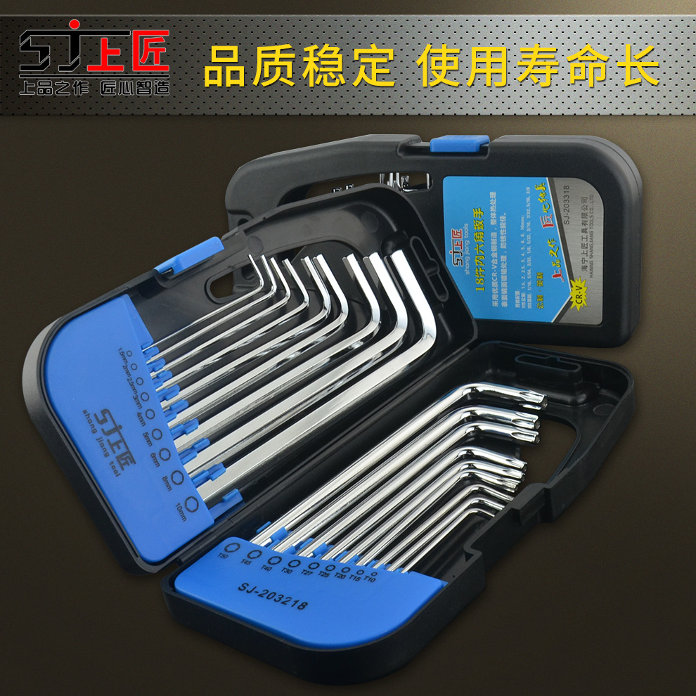 上匠内六角扳手套装 18件公制球头内六方梅花内6角扳手组合_虎窝淘
