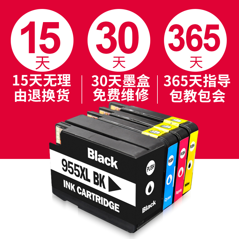 艾宝适用惠普955墨盒HP officejet pro7740 7730 7720 8210 8216 8710 8720 8730打印机 ...