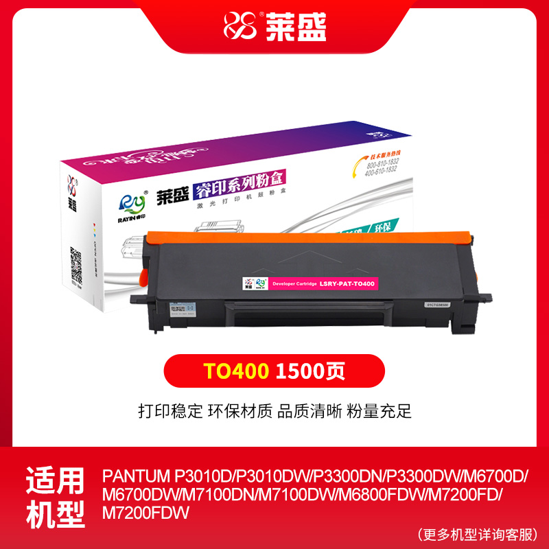 莱盛TO400粉盒适用奔图P3010D P3010DW P3300 M6700D M7100DN 7200 7300FDN M6800FDW ...