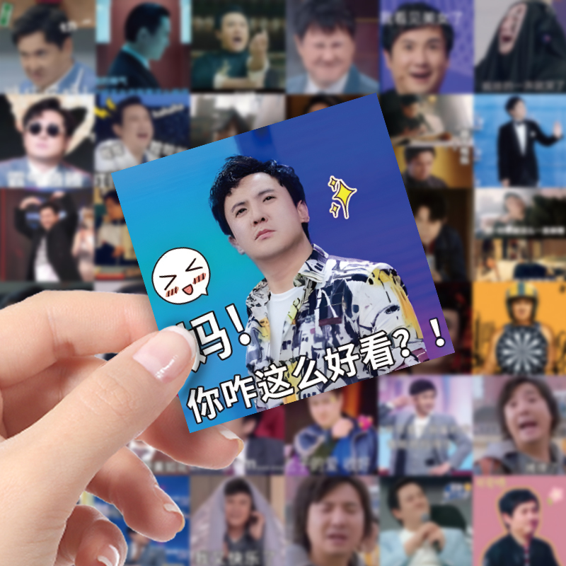 60张沈腾表情包贴纸搞笑沙雕不重复笔记本行李箱保温杯防水装饰贴_虎窝淘