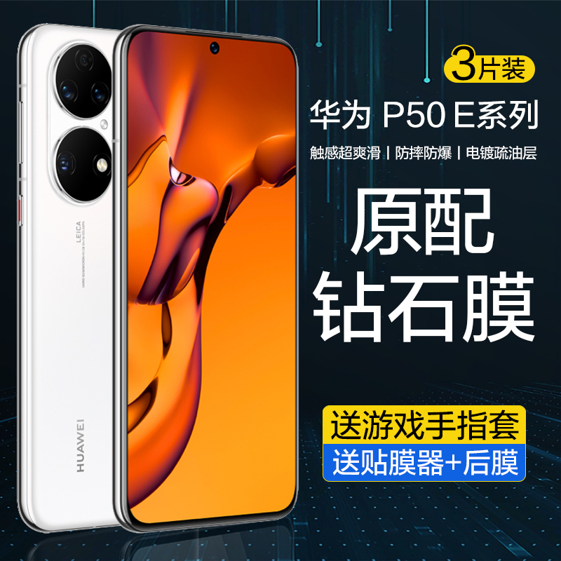 华为p50钢化膜mate50防窥膜适用p50e手机膜mate50全屏mt50覆盖huaweip50护眼抗蓝光p5o防偷窥E玻璃mete50贴膜_虎窝淘