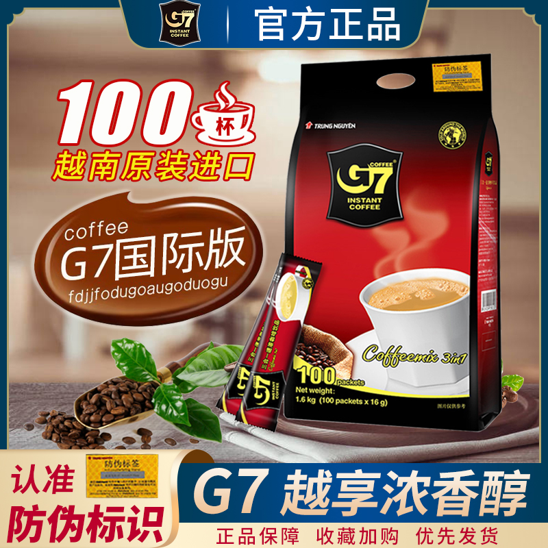 正品越南进口G7原味三合一速溶咖啡粉1600g袋装100条装50包冲饮_虎窝淘