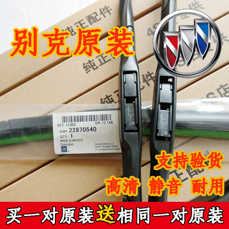 别克凯越英朗GT/XT雨刮器君威君越威朗昂科威昂科拉GL8雨刷片原厂_虎窝淘