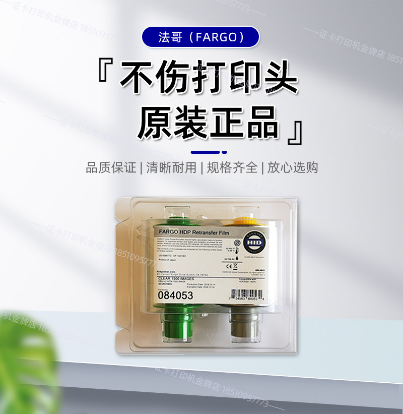 FARGO证卡打印机hdp5000转印膜耗材084053膜带法哥法高084053墨带_虎窝淘