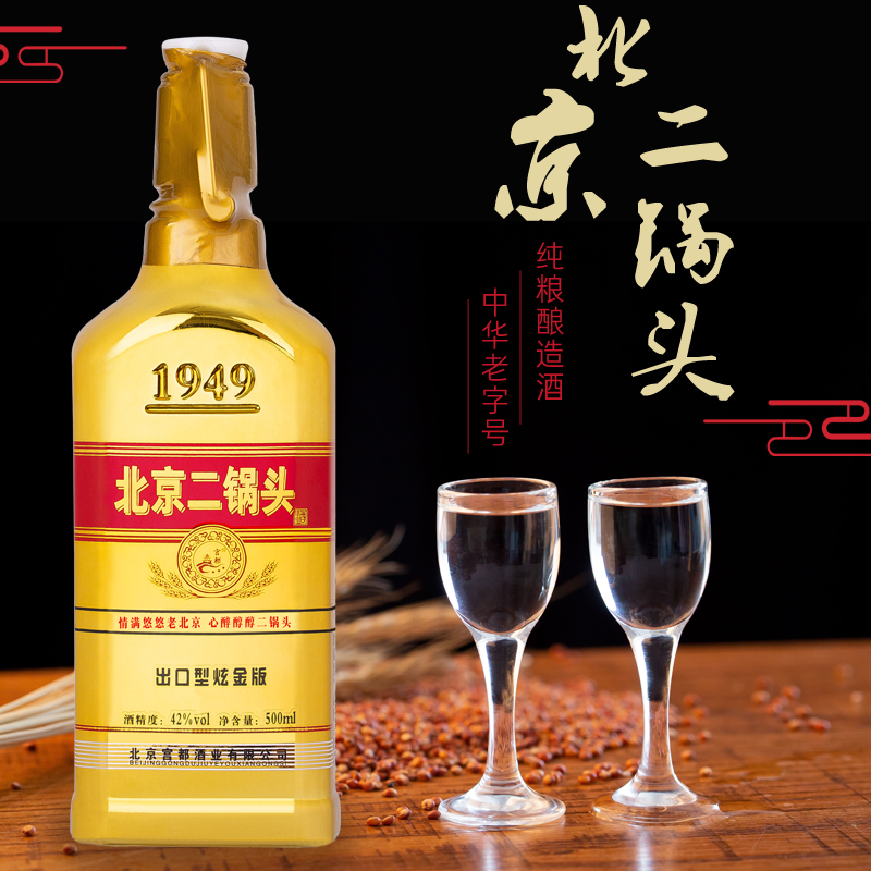 正宗北京二锅头42/52度炫金方瓶清香型纯粮食白酒500ml*12瓶装_虎窝淘