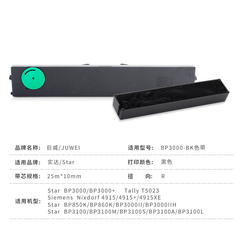 巨威适用实达BP3000 BP3000II色带架STAR BP3000+/XE/IIH BP850K BP860K BP900K BP3100 ...