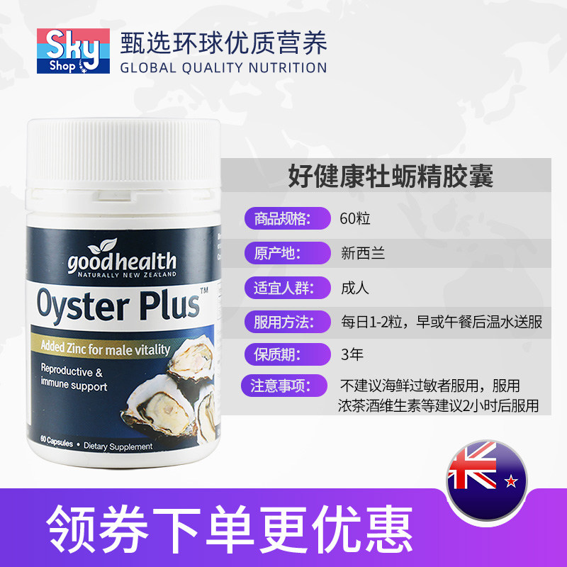Goodhealth好健康牡蛎精华swisse雄风片生蚝粉补锌肾男性男士熬夜_虎窝淘