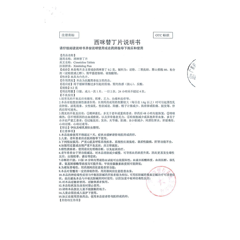 恒健西咪替丁片 0.2g*100片/盒_虎窝淘