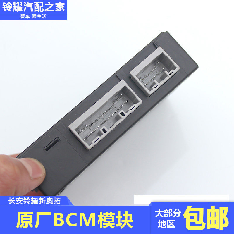 适用长安铃木新奥拓BCM控制器控制模块车身控制器电脑板原厂配件_虎窝淘
