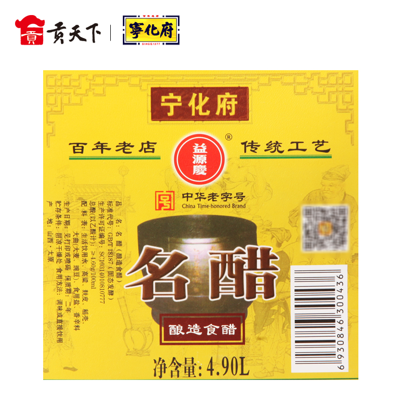 山西特产宁化府老陈醋名醋4900ml壶装醋泡黑豆凉拌醋酿造食醋_虎窝淘