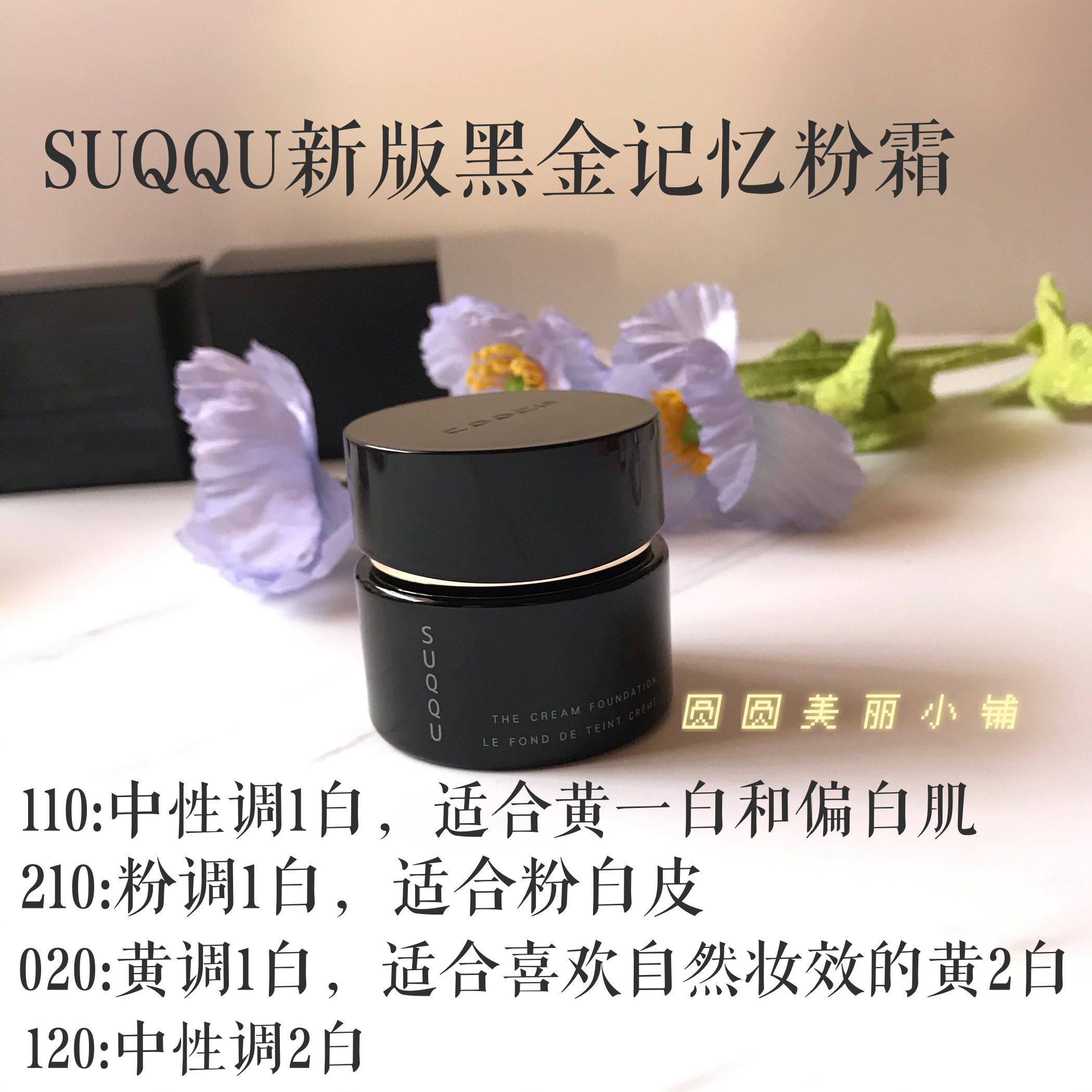 SUQQU新版记忆塑性粉霜110小样专柜片装试用保湿养肤奶油粉霜试用_虎窝淘