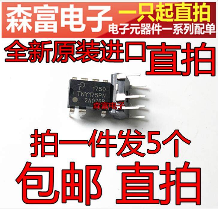 全新原装 TNY175PN海信液晶电视电源芯片直插DIP7脚 TNY175PG_虎窝淘