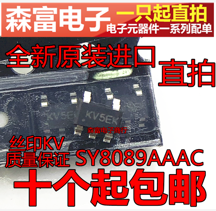 SY8089AAAC丝印KV开痛 3A持续1MHZ同步降压芯片贴片SOT23-5脚_虎窝淘