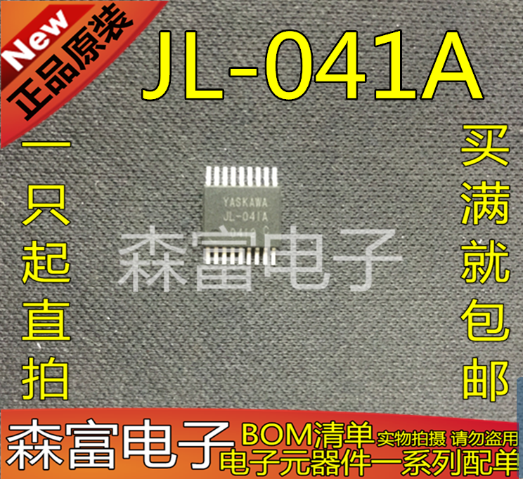 【森富电子】全新 JL041A JL-041A贴片密脚TSSOP18脚质量保证_虎窝淘