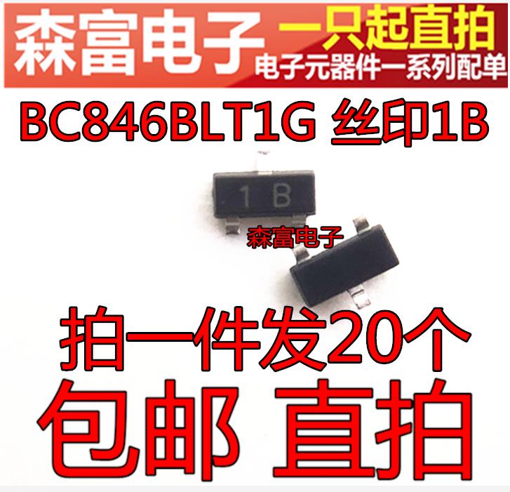 BC846BLT1G丝印1B 1BW SOT23 0.1A/65V NPN贴片晶体三极管 18W_虎窝淘
