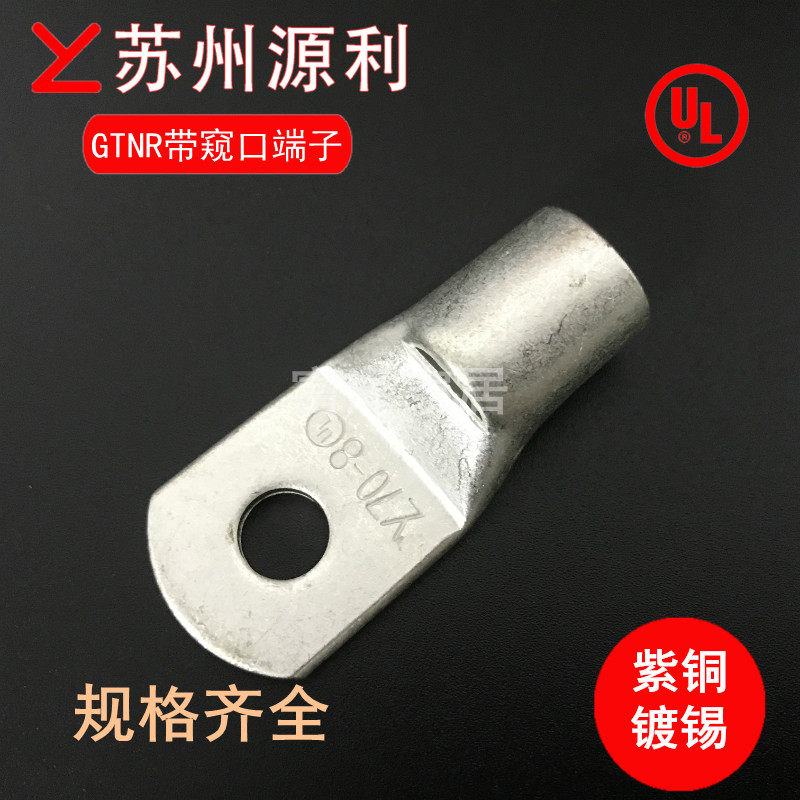 源利接线端子GTNR95-12电缆用铜鼻子线耳SC95-12镀锡紫铜 1只_虎窝淘