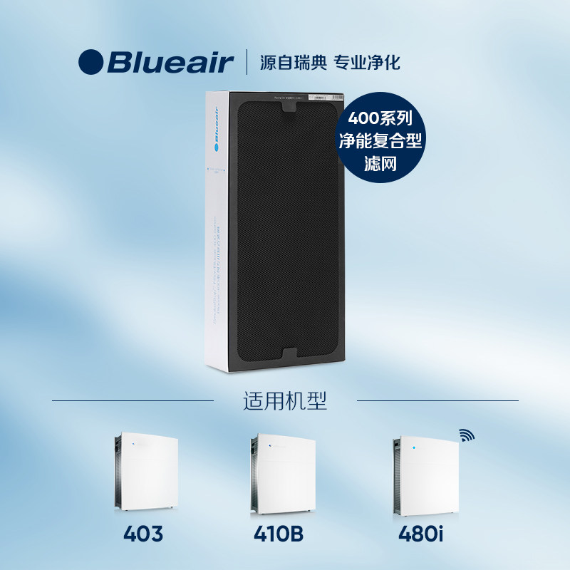 Blueair滤网 403/410B/480i适用 NGB升级版复合型除二手烟过滤芯_虎窝淘