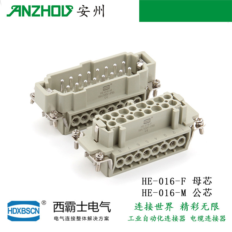 西霸士16芯重载连接器HDXBSCN,HE-016-F,HE-016-M_虎窝淘