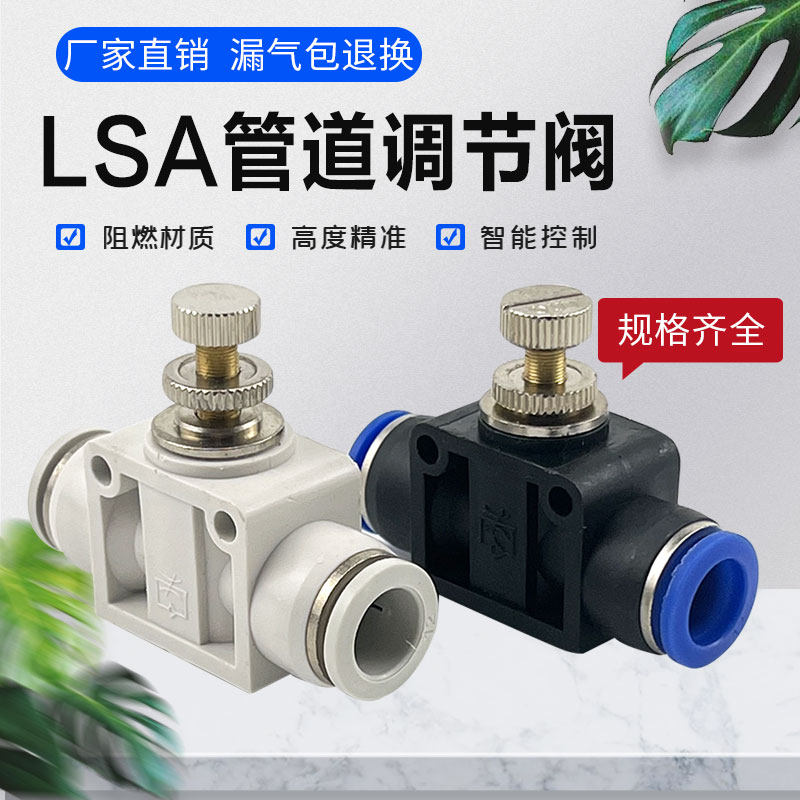 气动气管接头管道白色节流阀PA LSA SA4 SA6 SA8 SA10 SA12直通阀_虎窝淘