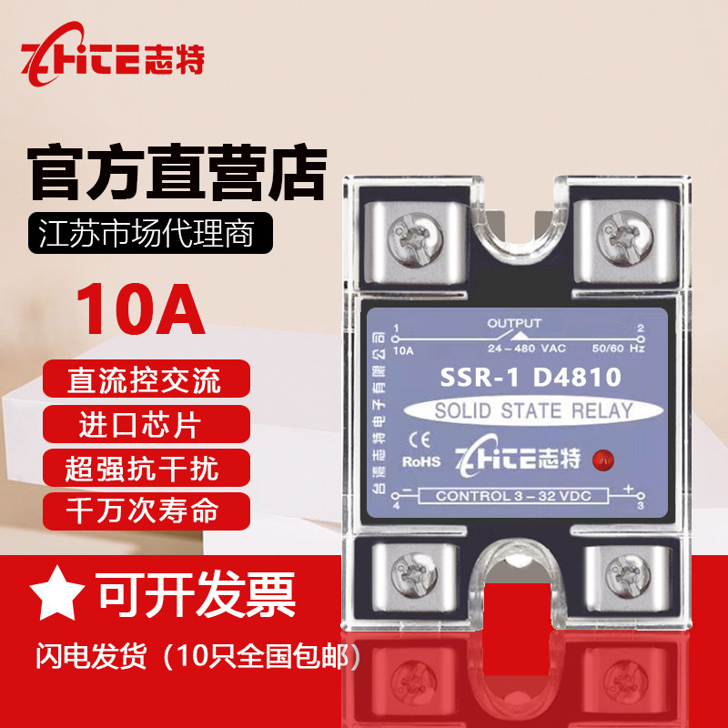 台湾志特单相小型固态继电器10DA直流控交流220VSSR-1D4810/10A24_虎窝淘