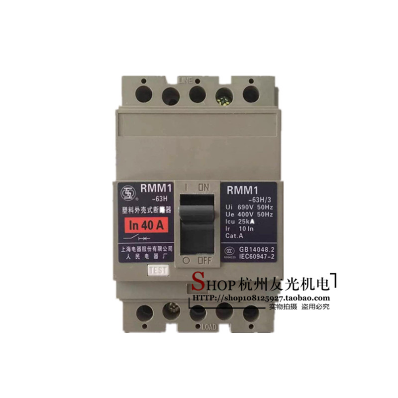上海人民塑壳断路器RMM1-63H/3 3相断路器 63A50A40A32A20A_虎窝淘
