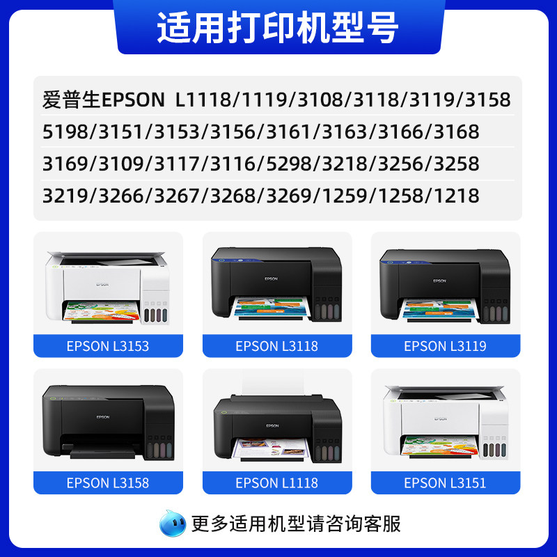 天色适用爱普生004墨仓打印机墨水EPSON L3106 L3108 L3115 L3116 L3117 L3118 3119 3110 ...