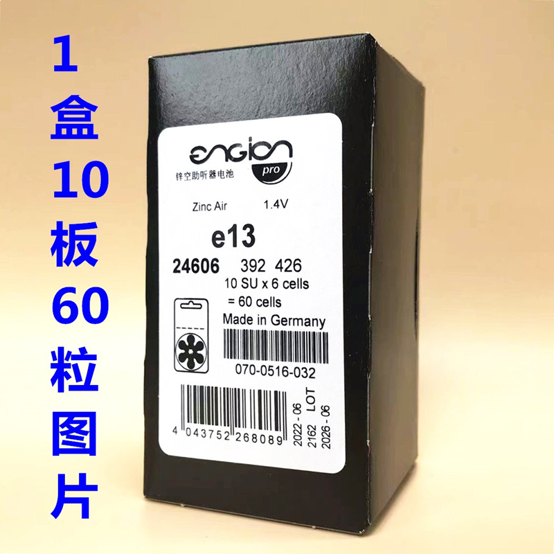 德国原装进口A13号引擎engion e13号锌空助听器电池PR48/e13 1.4V_虎窝淘