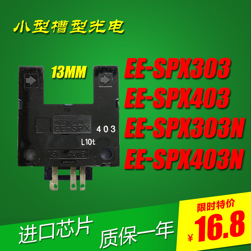 EE-SPX303 EE-SPX-403-1 EE-SPX303N 613带线13mm宽型槽型光电_虎窝淘