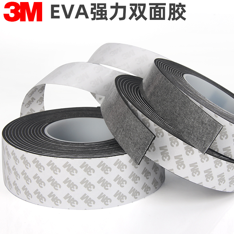3M黑色海绵双面胶EVA加厚强力胶带海绵相框镜子密封条泡棉沫胶_虎窝淘