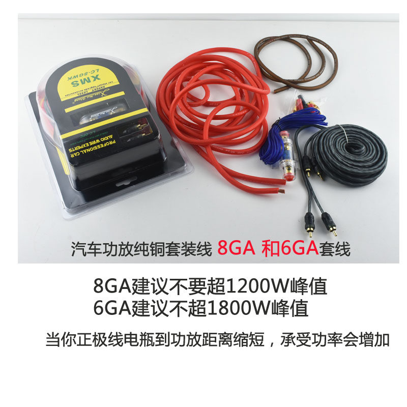 汽车功放改装套装线8GA纯铜线6GA纯铜电源线信号线保险胆音频线_虎窝淘