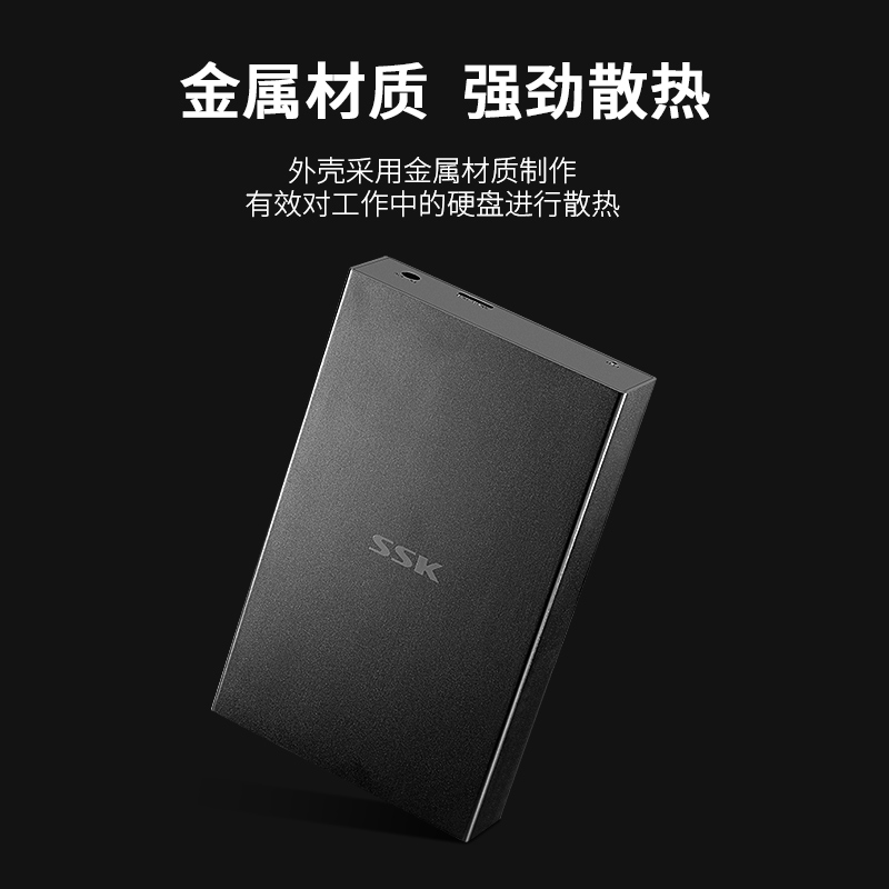 SSK飚王金属移动硬盘盒子3.5英寸台式机械硬盘改硬盘外接盒sata_虎窝淘