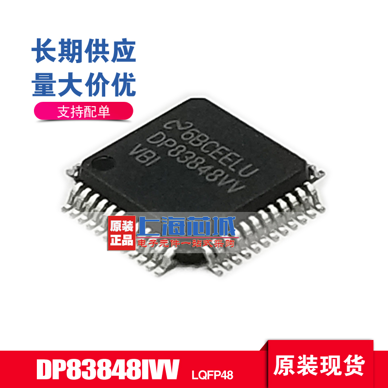 DP83848IVV以太网收发器/接口芯片原装NS LQFP-48_虎窝淘