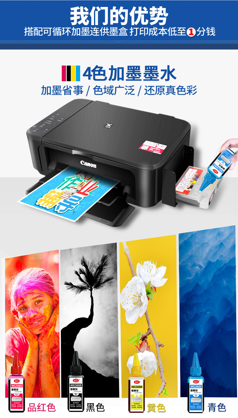 爱惠佳/AHC/MG3680/ts3380打印机一体机连供墨水适用于佳能/mx498/E518打印机墨水连供墨水加墨墨水注墨墨水_虎窝淘