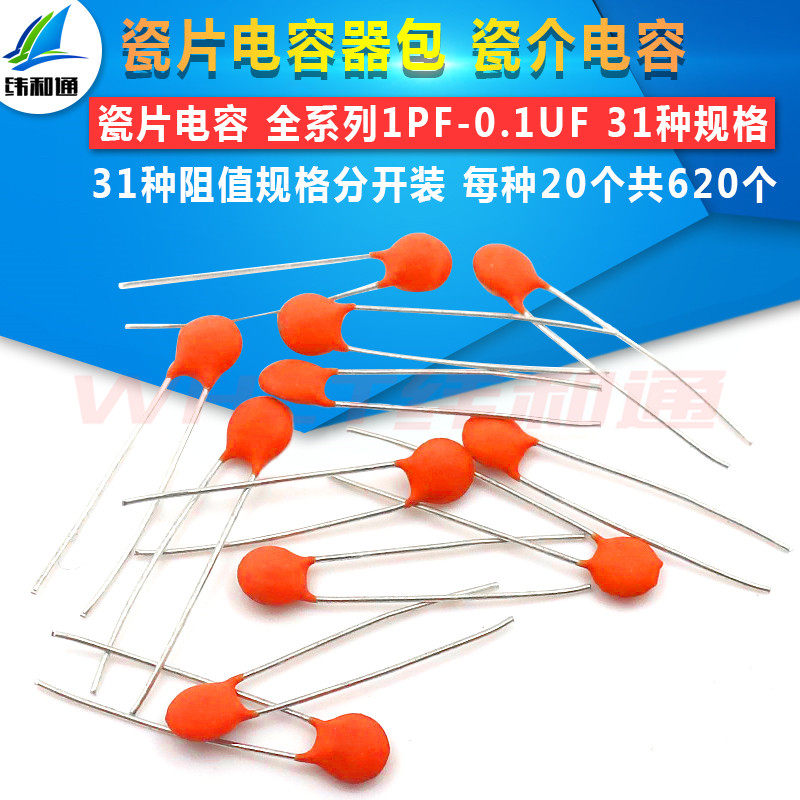 瓷片电容包全系列1PF-0.1UF 31种分开装每种20个共620个样品包_虎窝淘