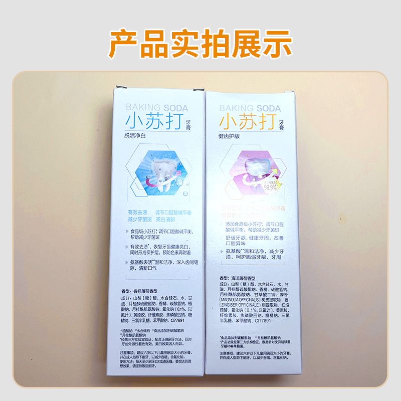 舒客舒克小苏打牙膏175g官方旗舰正品含氟防蛀去黄去口臭健齿护龈_虎窝淘