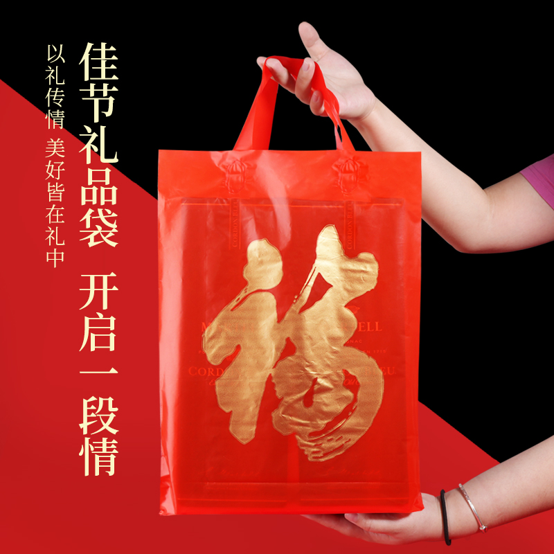 红色福字端午礼品袋节日粽子塑料送礼烟酒糖果包装袋手提袋30个_虎窝淘