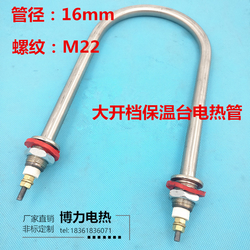 单U型大开档电加热管 16mm管径保温台水箱发热管M22宽度150mm包邮_虎窝淘