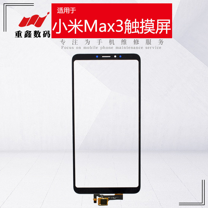 重鑫盖板适用于小米max max2 max3触摸屏手机屏幕外屏玻璃盖板_虎窝淘