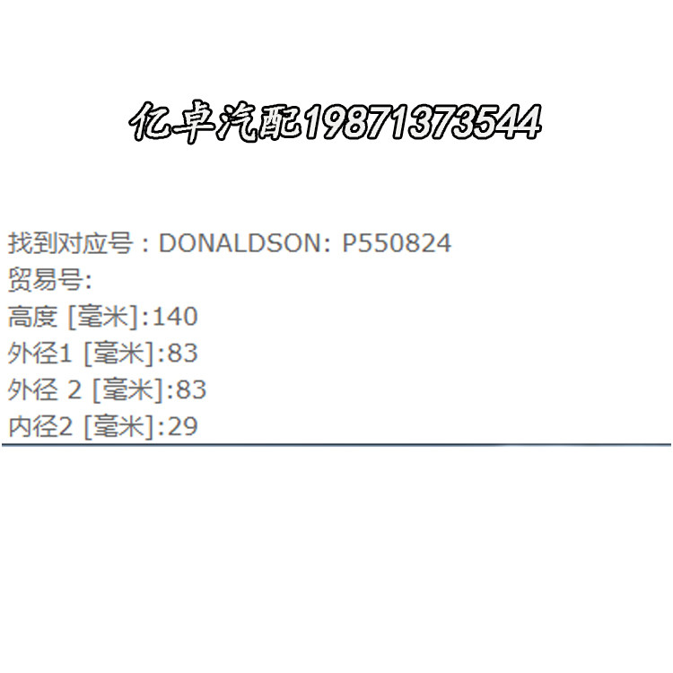 P550824 PF7978 FS19947 1878042-C91 33994 EF-54020柴油格滤芯_虎窝淘