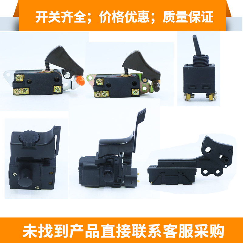 电动工具电源开关大全通用电锤镐电钻水钻调速云石机切割机飞机钻_虎窝淘
