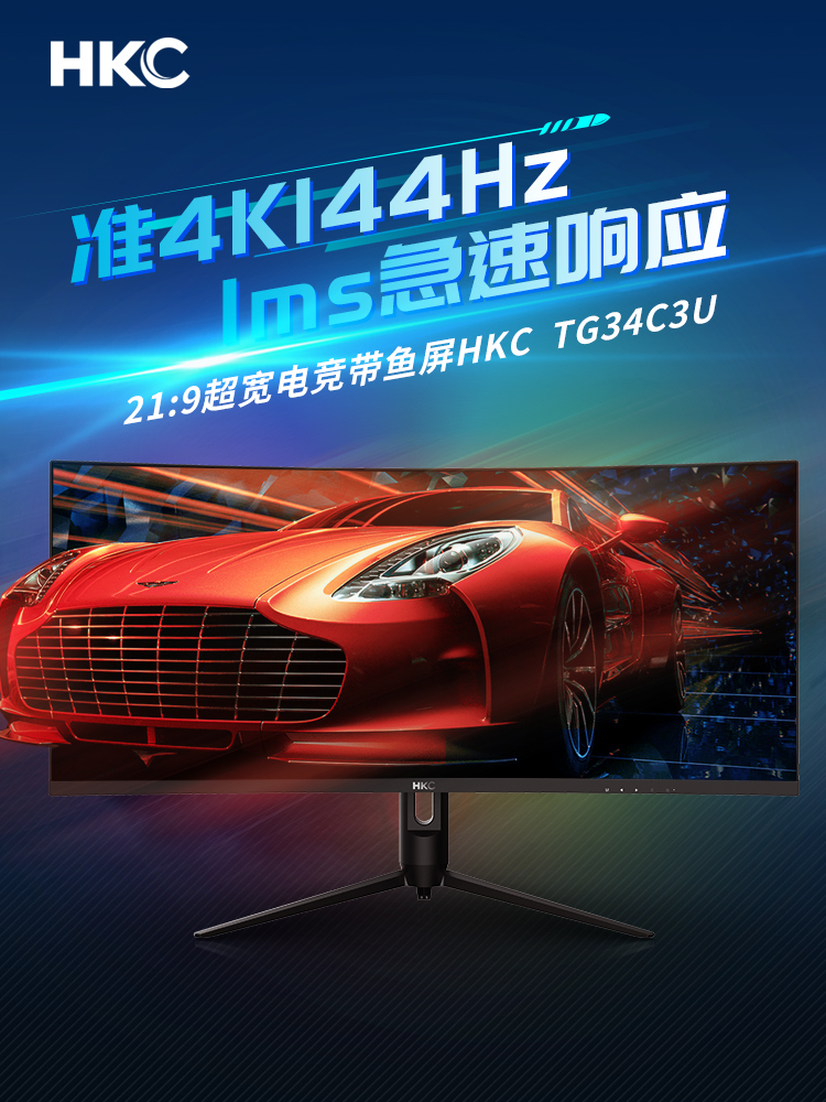 HKC 34英寸准4K144Hz/1MS曲面显示器21:9带鱼屏HDR电竞屏台式屏幕_虎窝淘