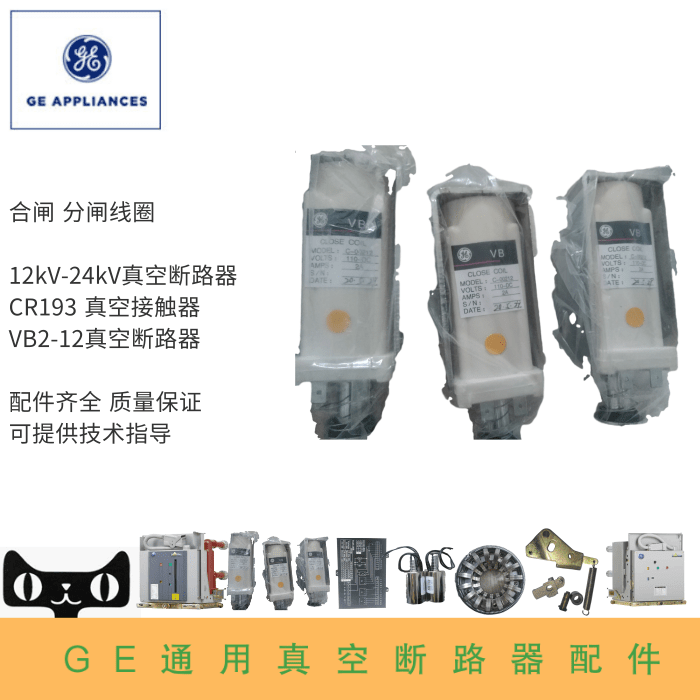 VB2 PLUS-12附件合闸线圈美国通用电气 GE原装_虎窝淘